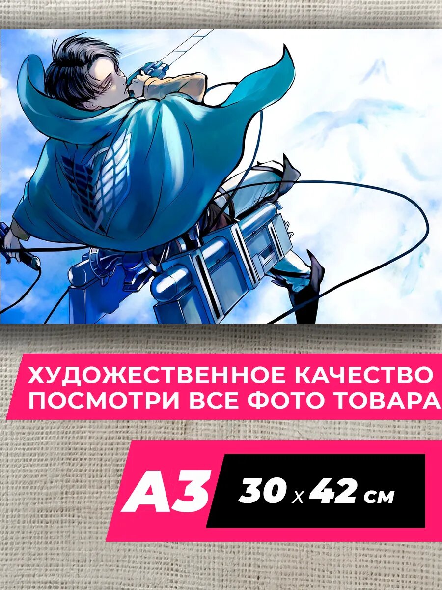 Постер Атака Титанов на стену 39 Attack on Titan A3, матовая фотобумага премиум качества