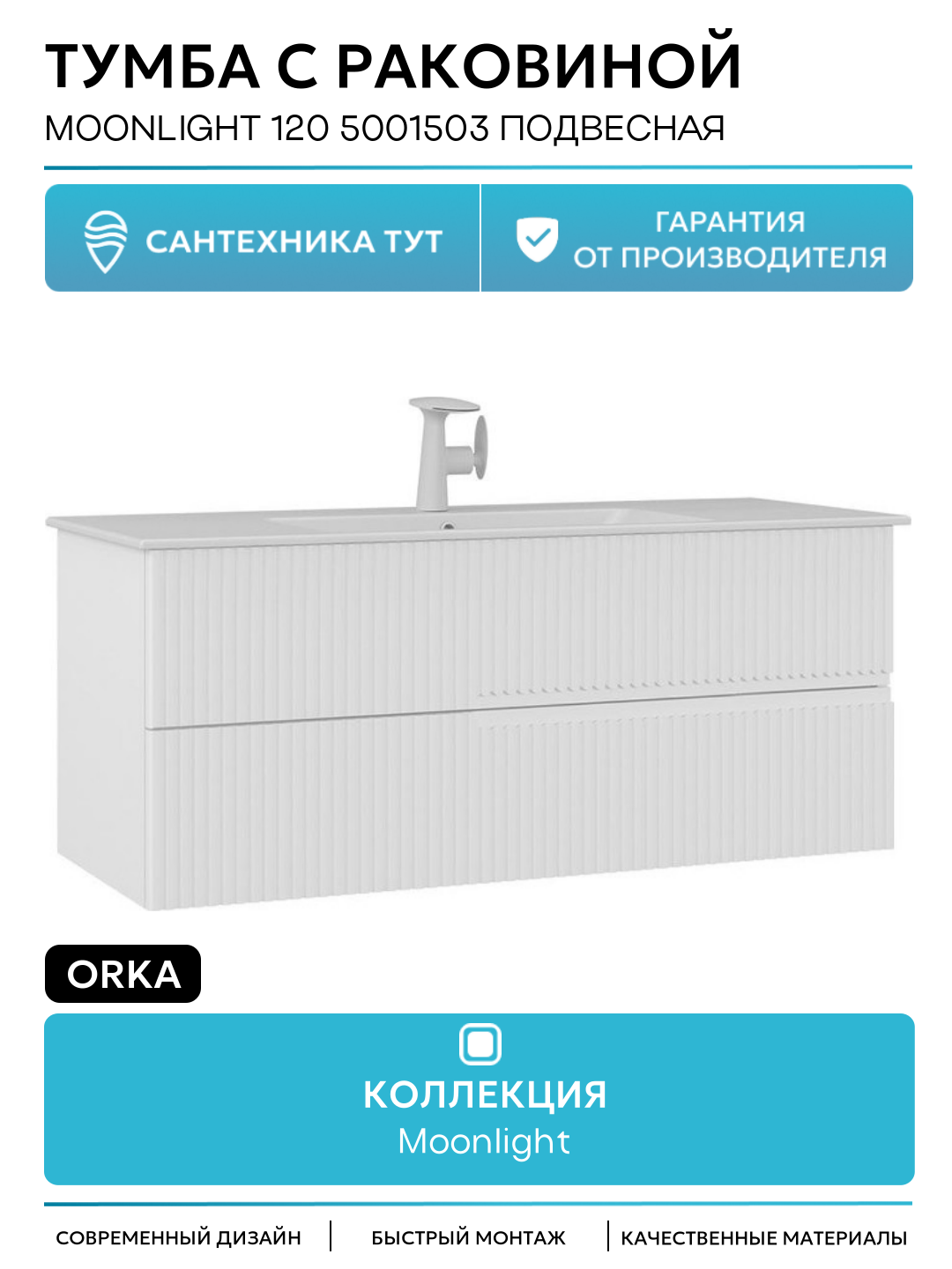 Тумба с раковиной Orka Moonlight 120 5001503 подвесная цвет Белый матовый