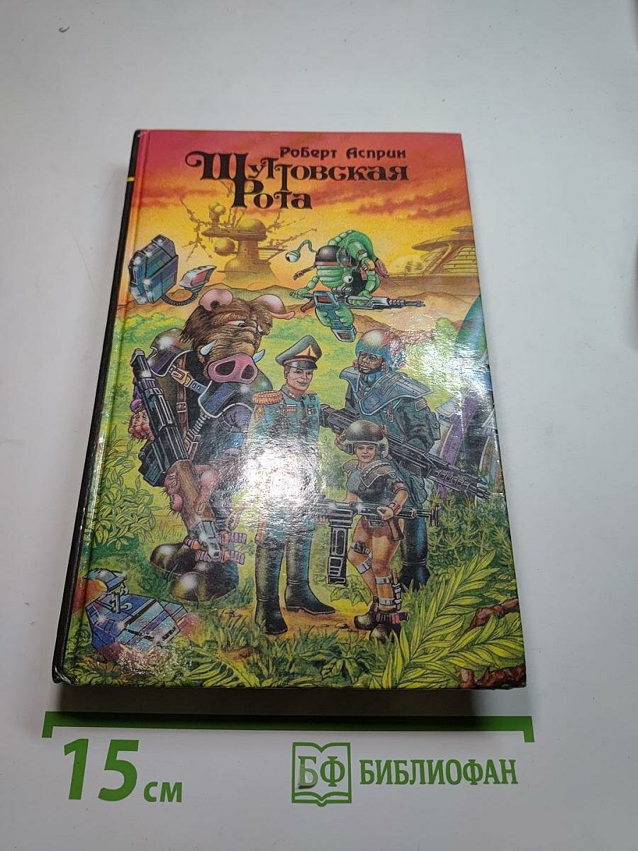 Шуттовская Рота