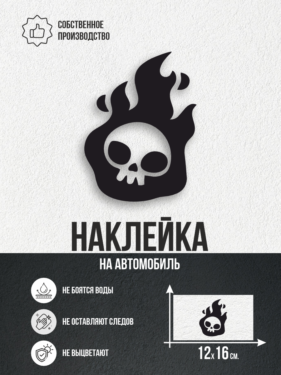 Наклейка на авто Череп огонь