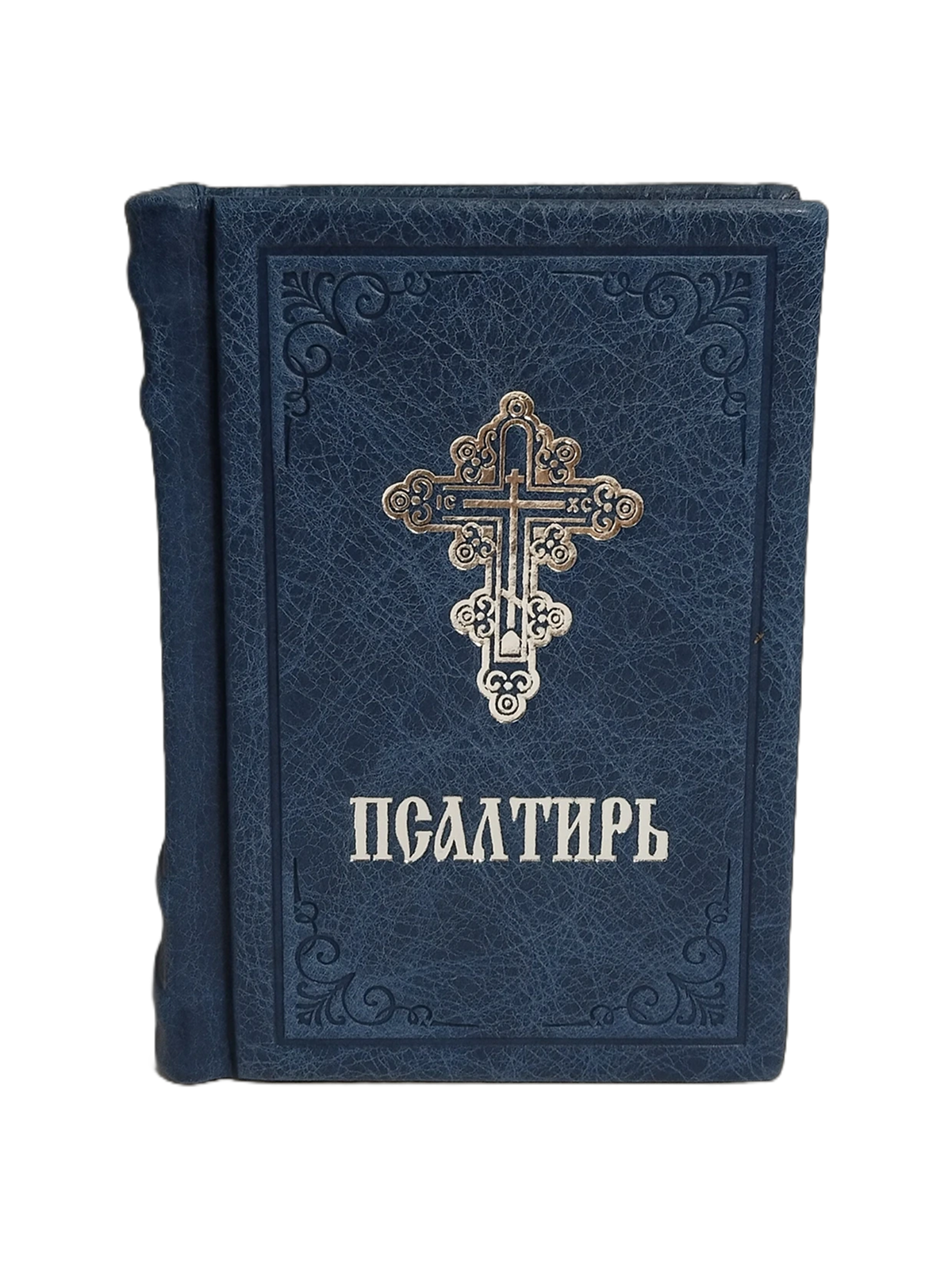 Псалтирь в кожаном переплете цвет синий, 13,2х10 см, подарочное издание