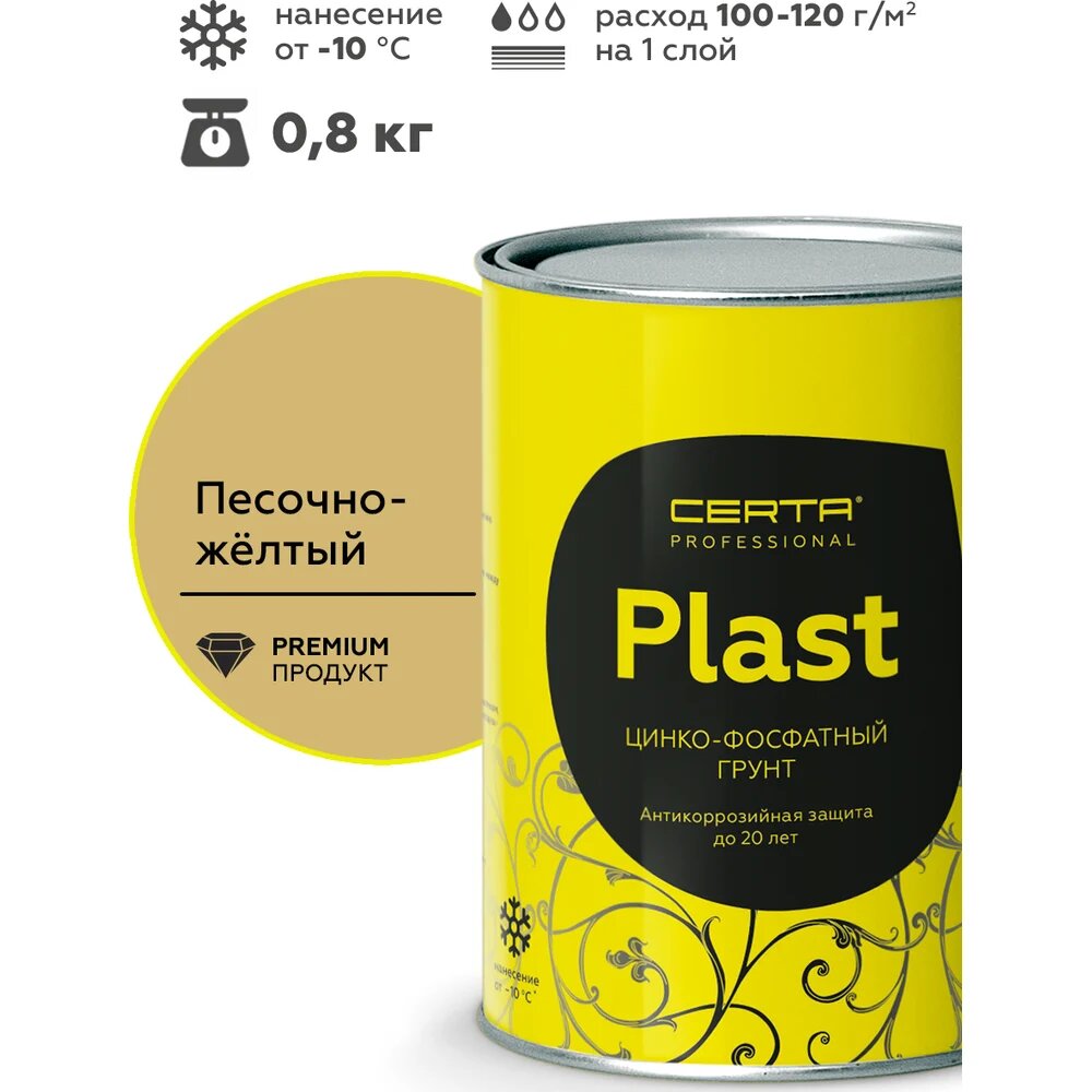 Certa -PLAST грунт песочно-желтый 0,8кг PLGR0007