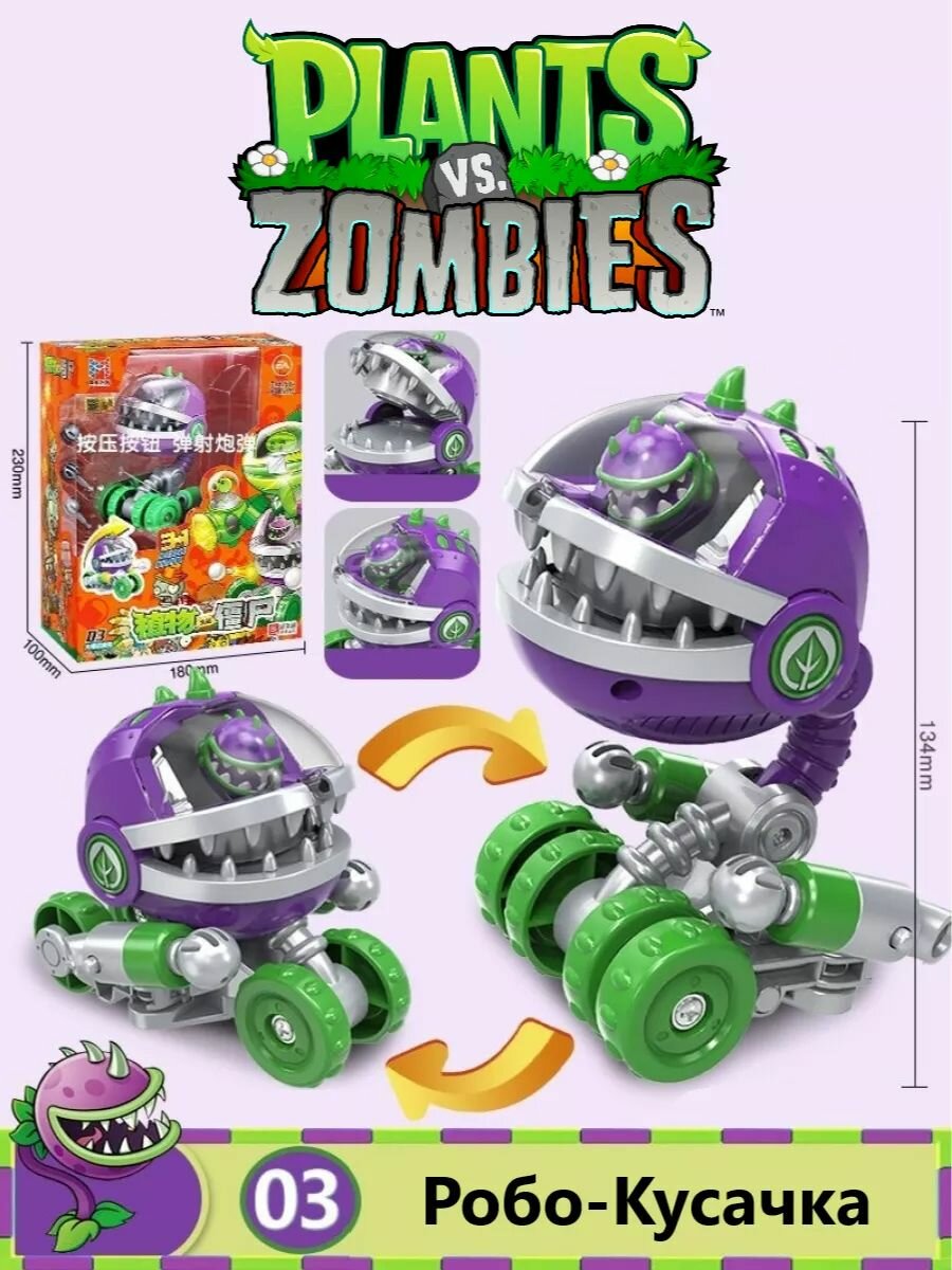 Зомби против растений Игрушки Фигурки Plants vs Zombies PvsZ