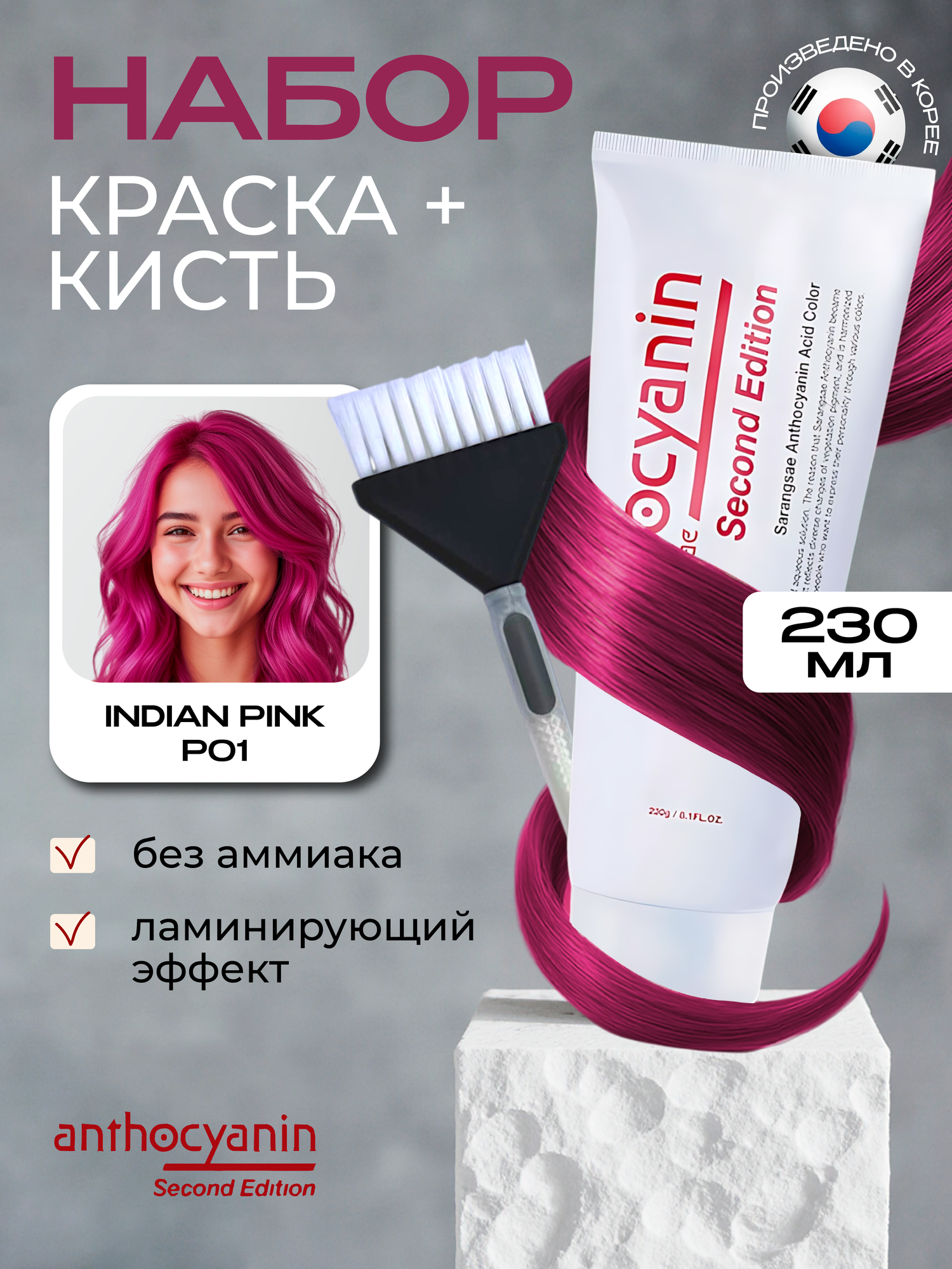 Anthocyanin Розовая краска для волос P01 Indian Pink 230 мл с кистью