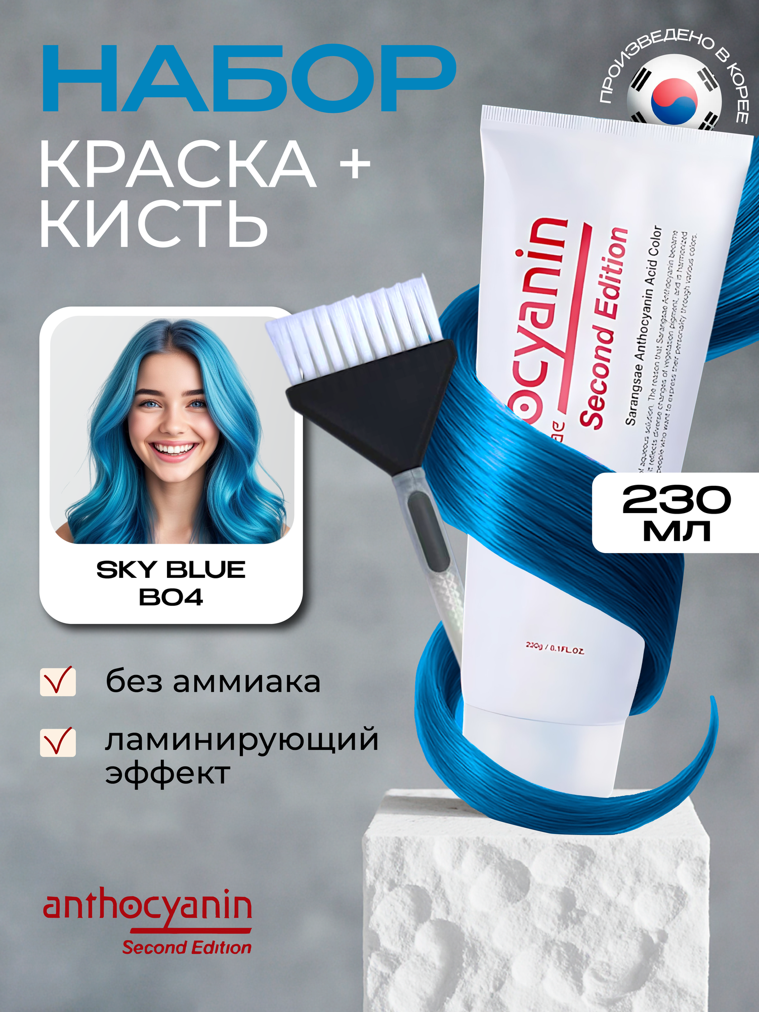 Anthocyanin Голубая краска для волос B04 Sky Blue 230 мл с кистью