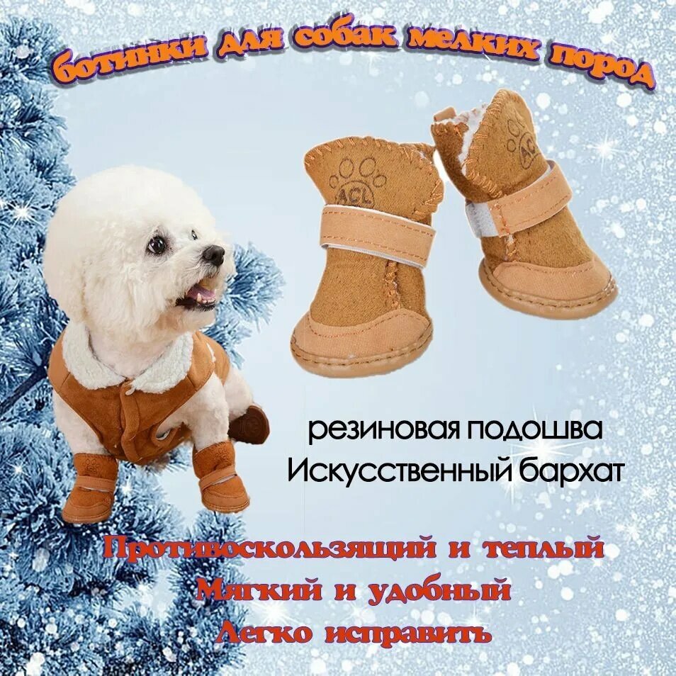 Бувь для собак мелких пород Бахилы Для Маленьких Собак обувь средних