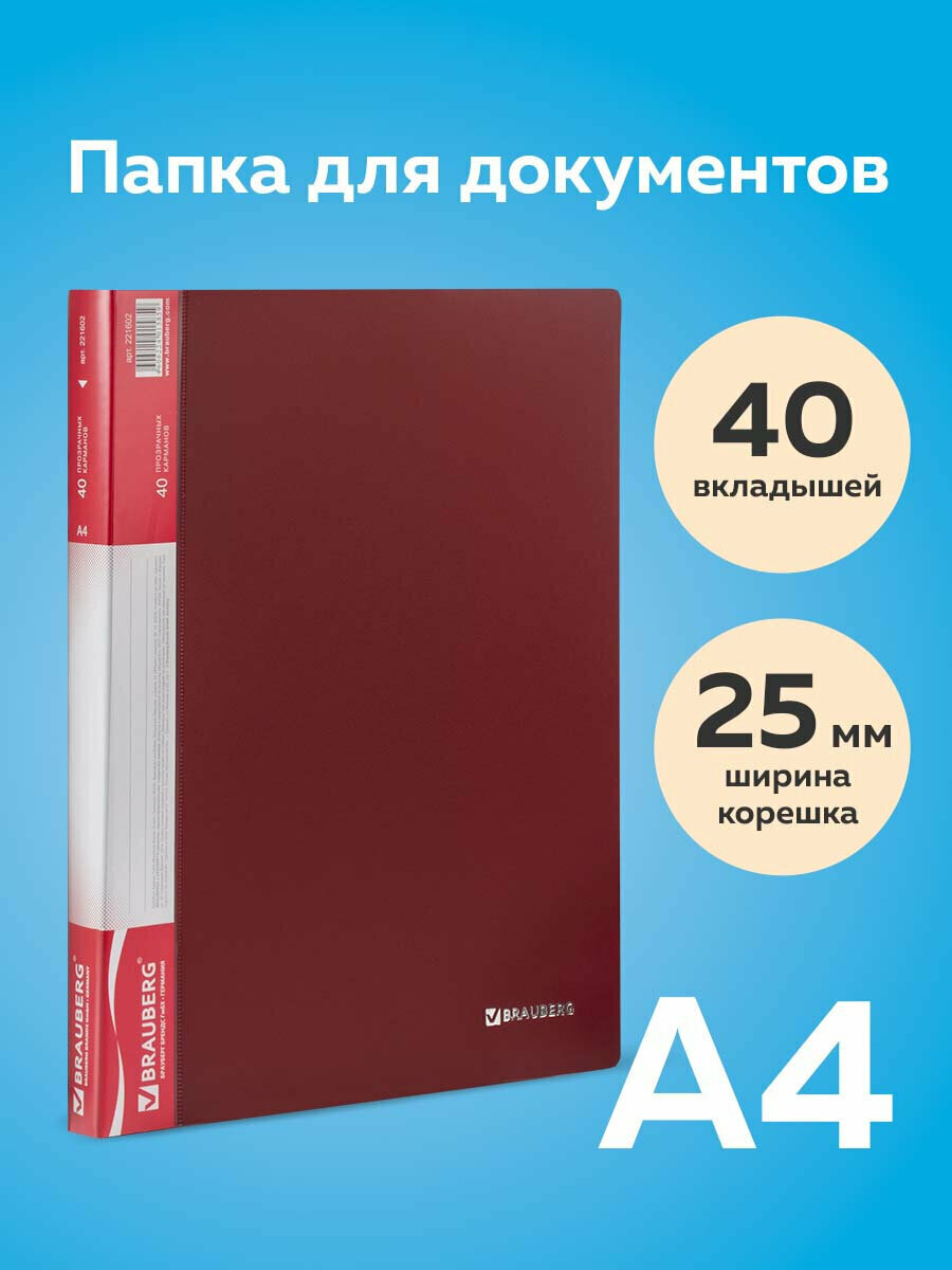 Папка 40 вклад. BRAUBERG Стандарт, красная, 0,7 мм, 221602