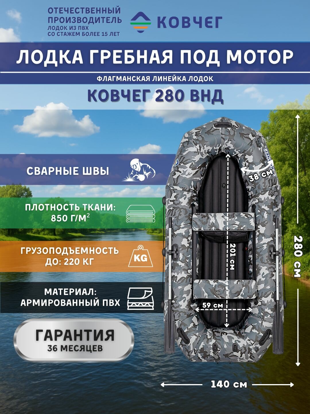 Лодка гребная под мотор Ковчег 280 ВНД (камуфляж серый)