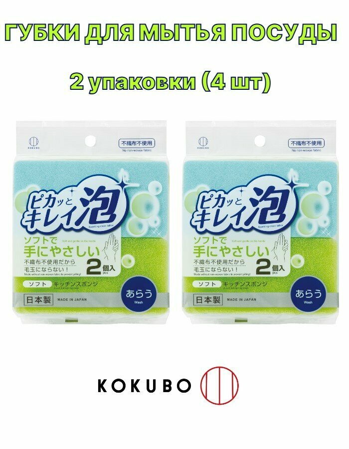 Губка кухонная 3-х слойная мягкая 2 уп по 2 шт, Sparkling-clean lather soft kitchen sponge