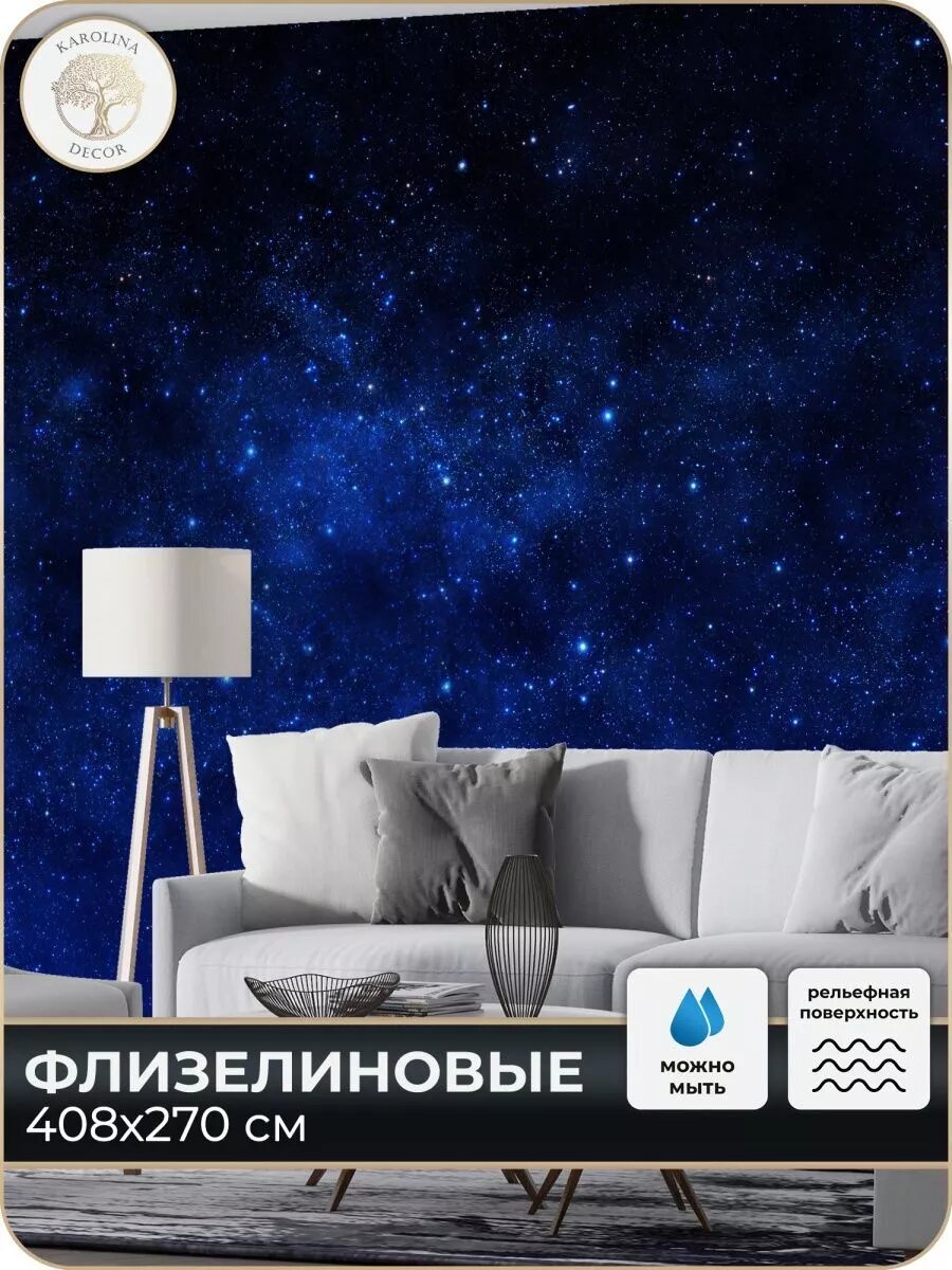 Фотообои Космос в детскую в спальню на кухню 400х270