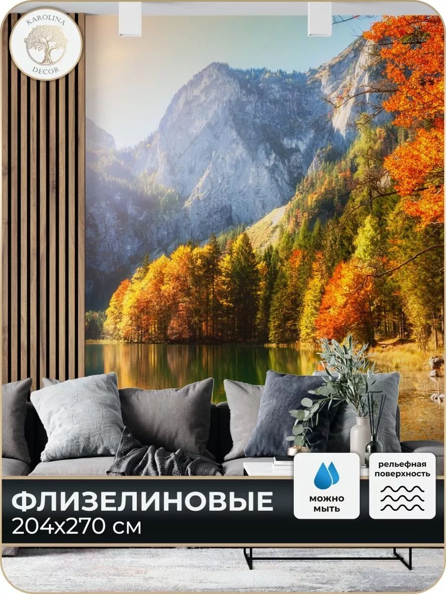 Фотообои Горы Лес Озеро для зала в спальню на кухню 200х270