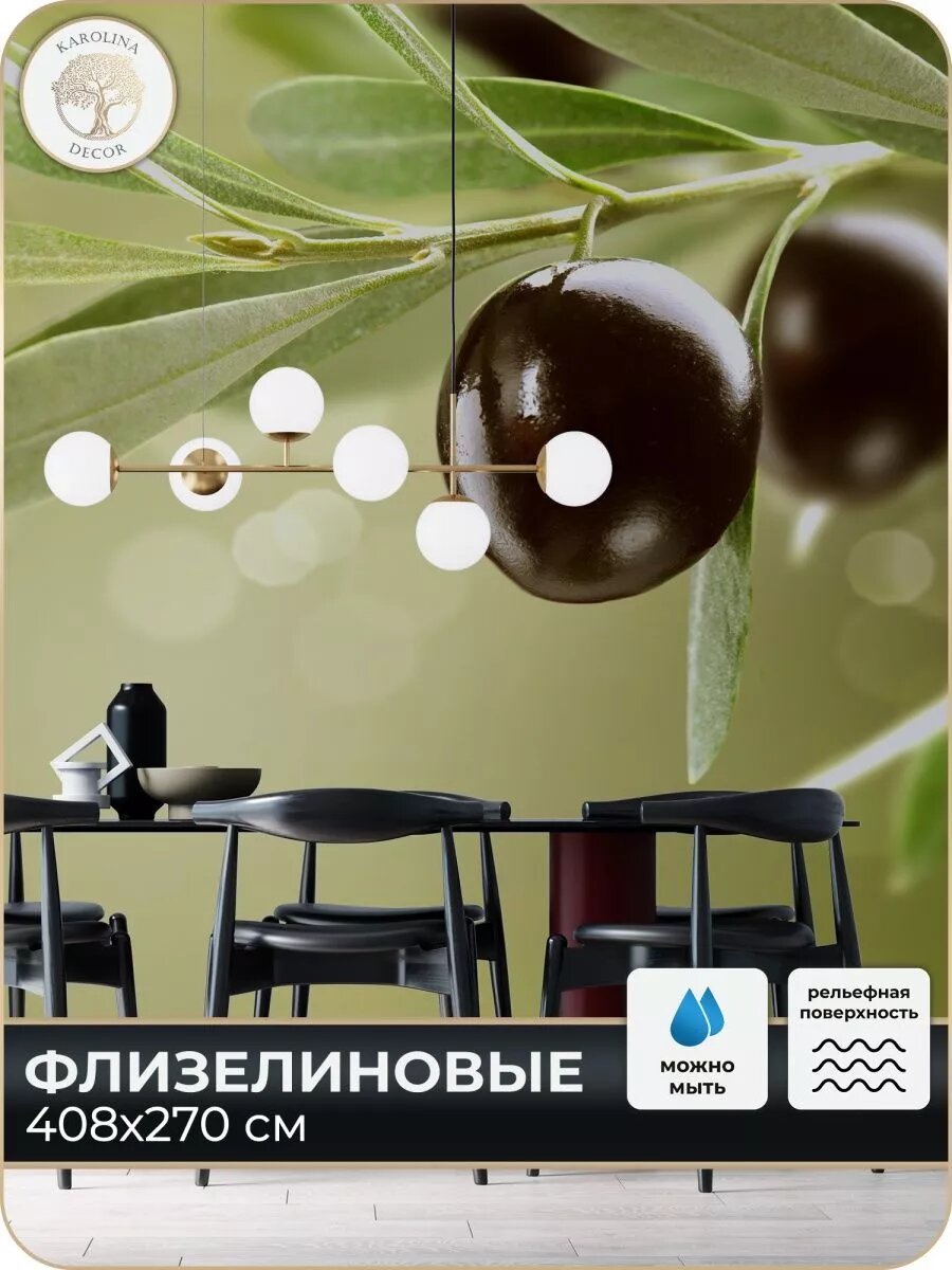 Фотообои Оливки в спальню на кухню 400х270