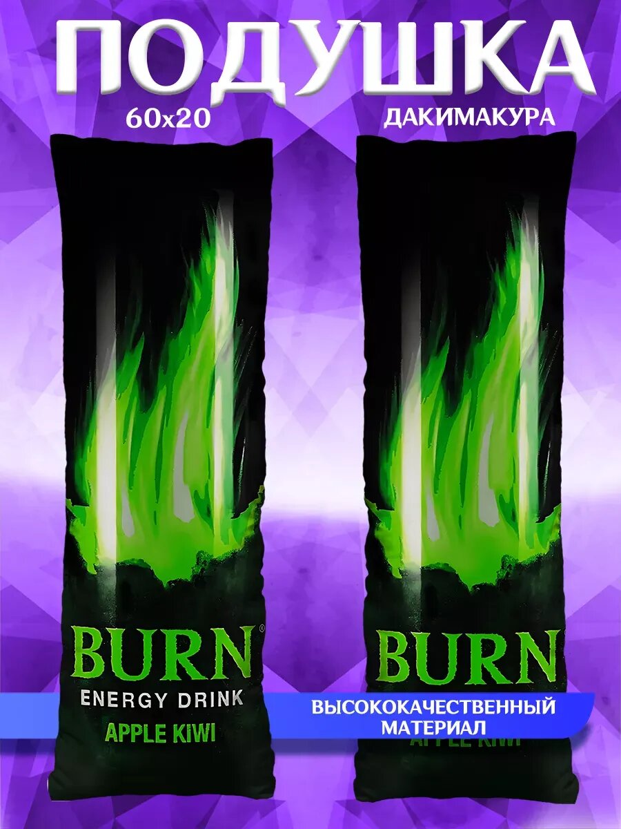 Подушка обнимашка длинная дакимакура Burn Берн подарок 60х20