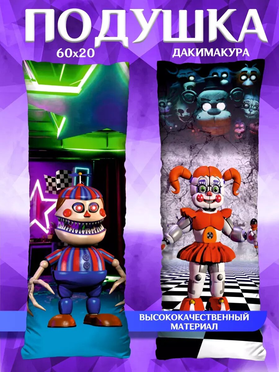 Дакимакура принт подушка мини Пять ночей с Фредди фнаф 60х20