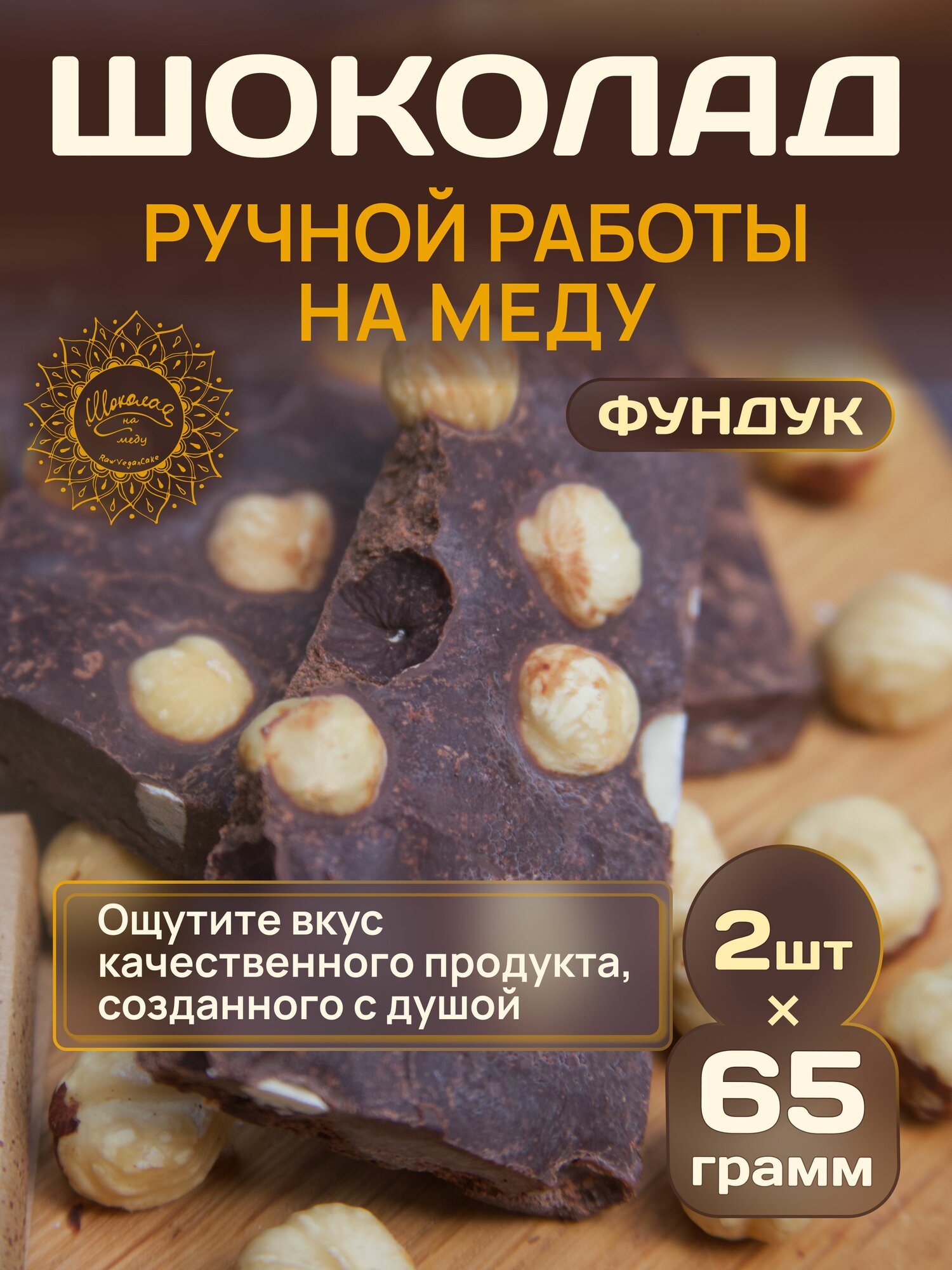 2 штуки Шоколад без сахара Фундук 65 гр