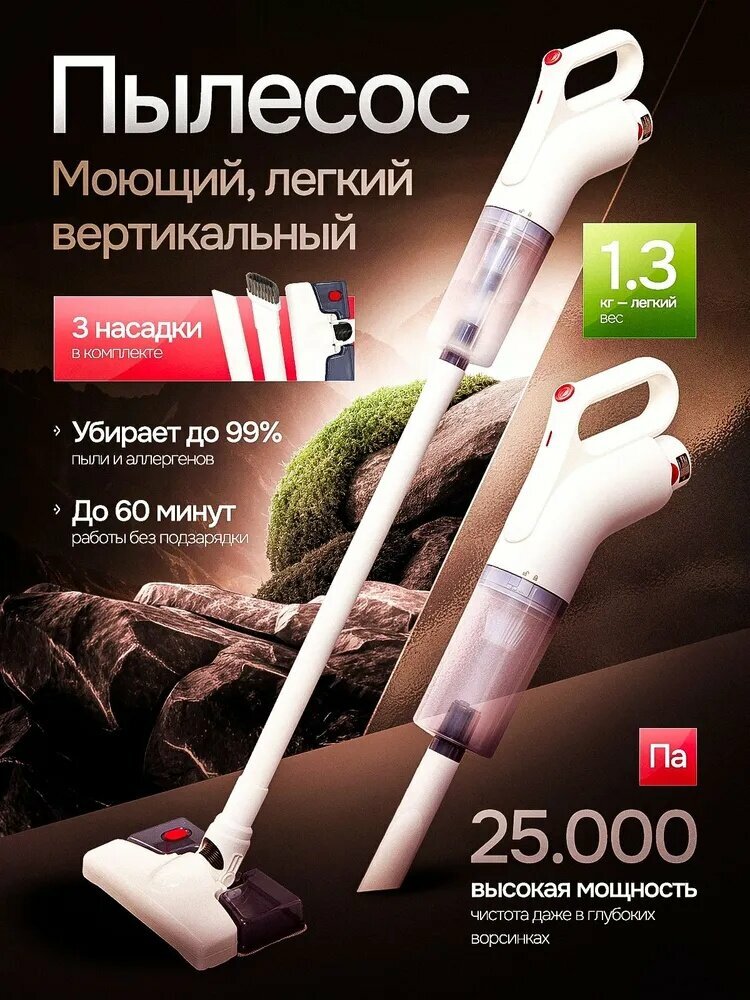 Вертикальный пылесос моющий беспроводной для дома мощный, 25000Па