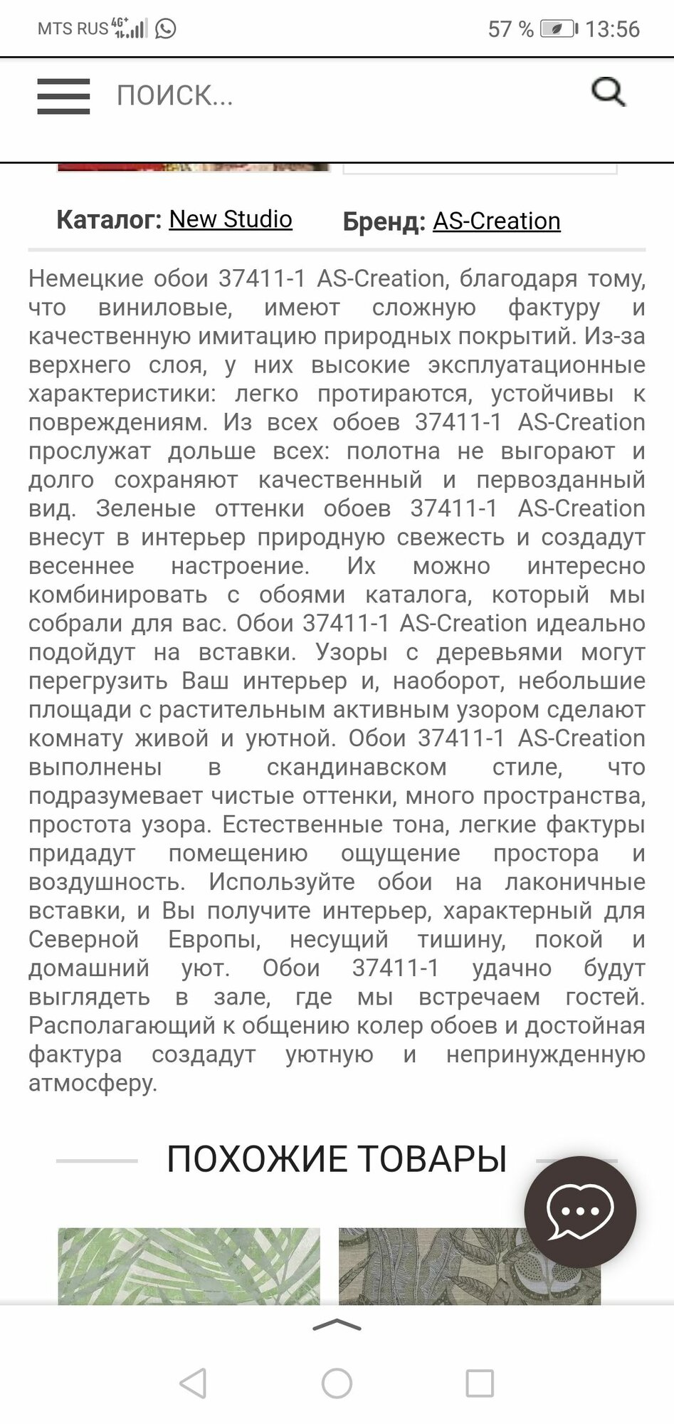 Обои виниловые — фото 1