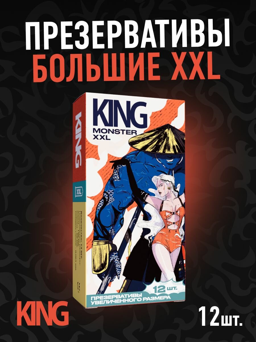Презервативы увеличенного размера XXL12 штук KING MONSTER