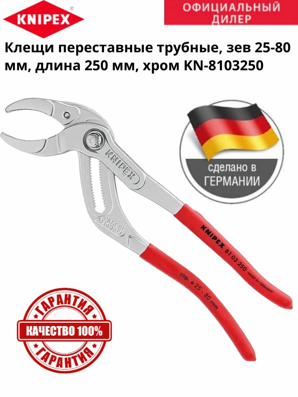 Клещи трубные захватные KNIPEX KN8103250