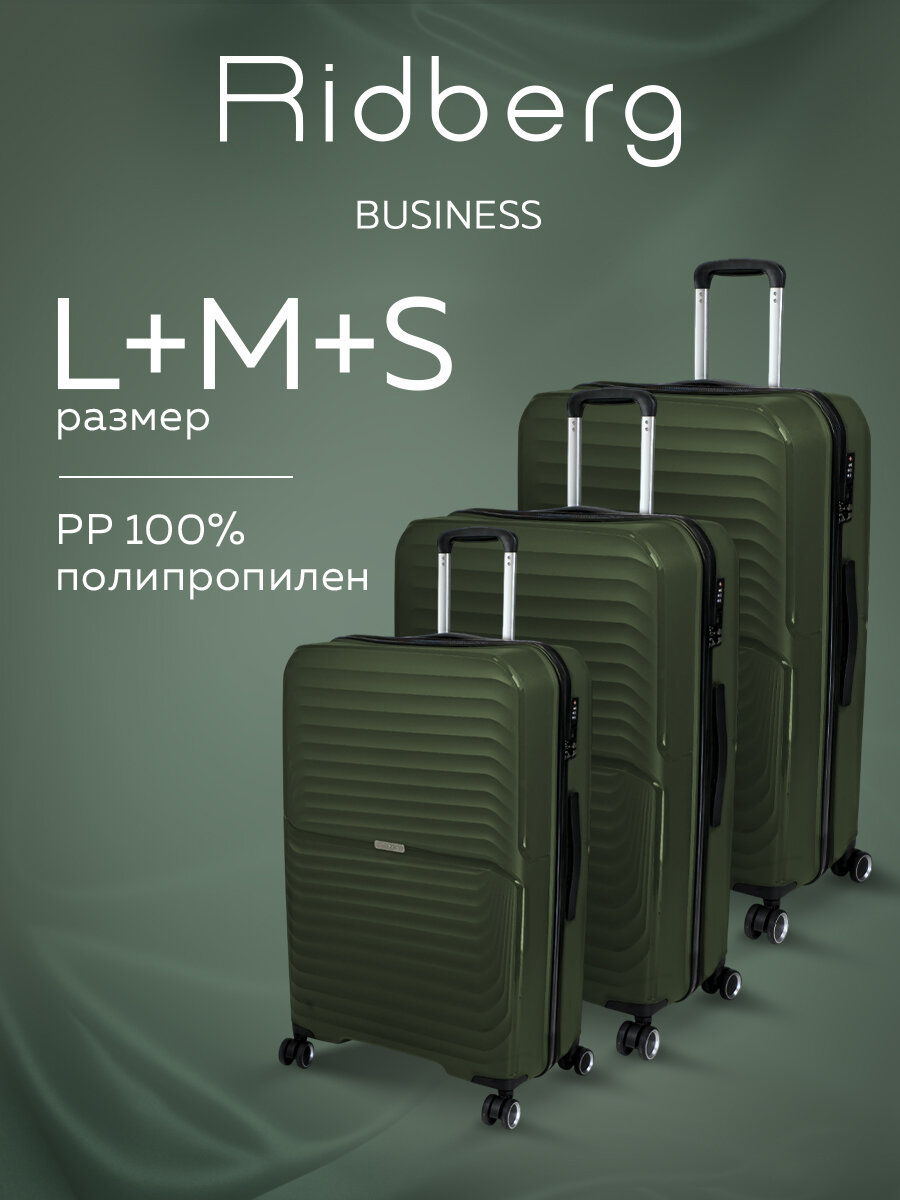 Комплект чемоданов 