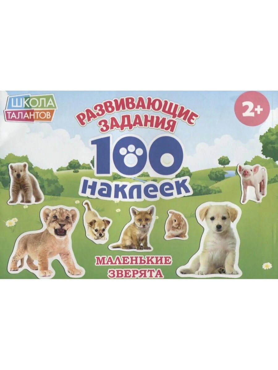 Маленькие зверята