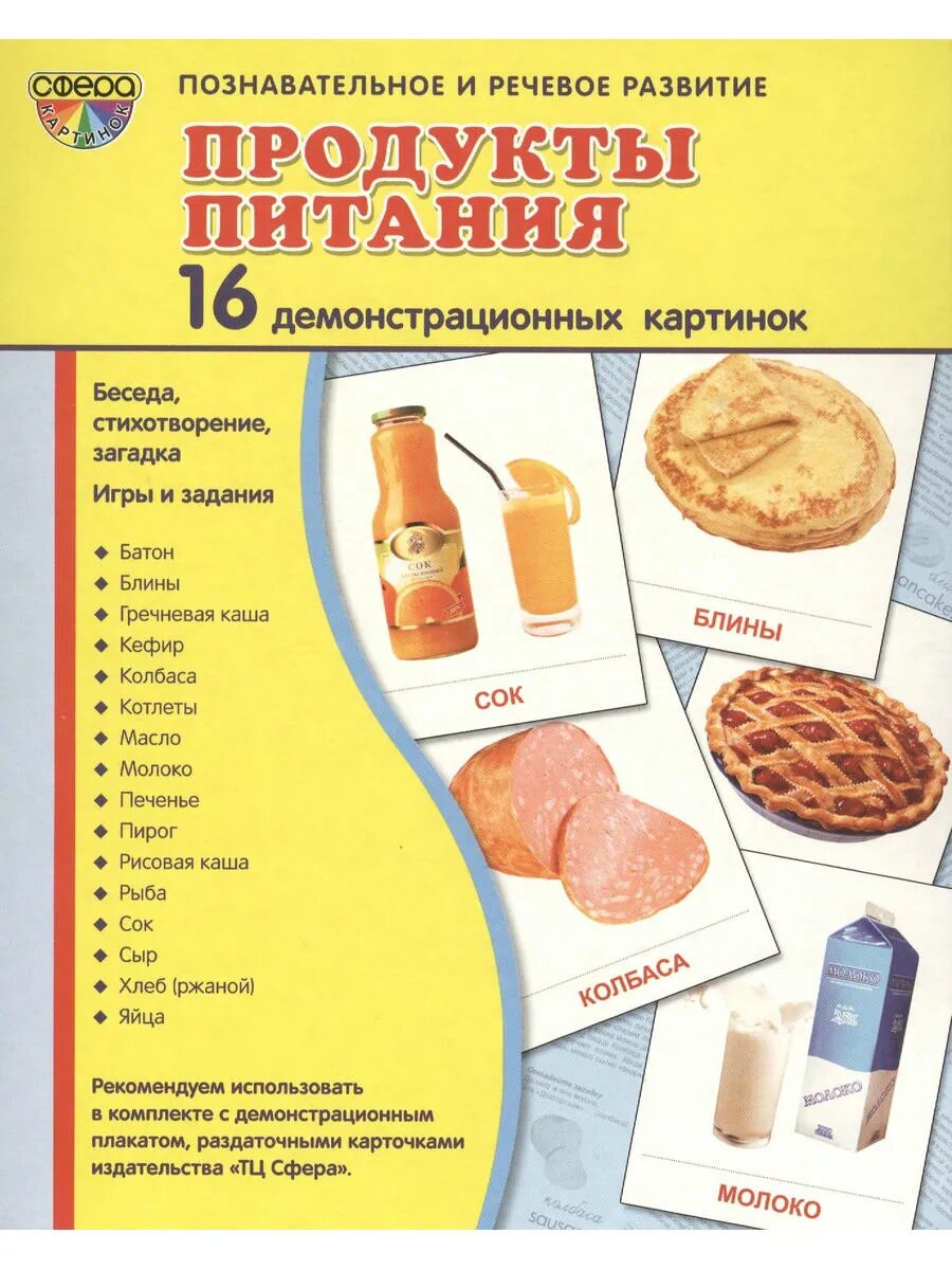 Демонстрационные картинки супер продукты питания.16 демонстр