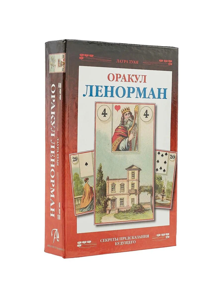 Таро Аввалон, Подарочный набор Оракул Ленорман (36карт+книга