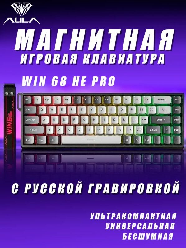 Игровая магнитно-механическая клавиатура AULA WIN68 HE PRO Edition. Черная