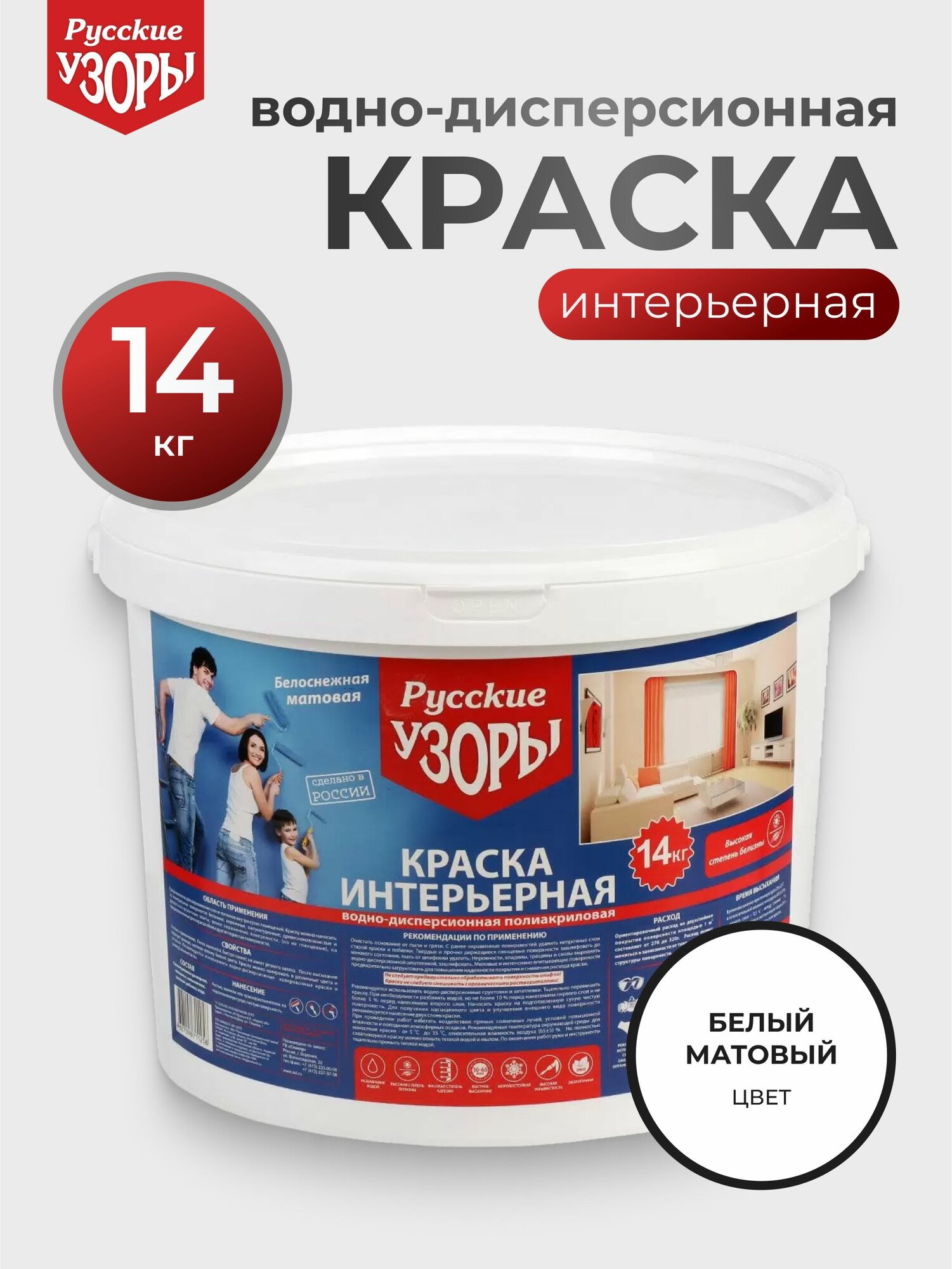 Русские узоры Краска воднодисперсионная, акриловая, интерьерная, матовая, белоснежная, 14 кг