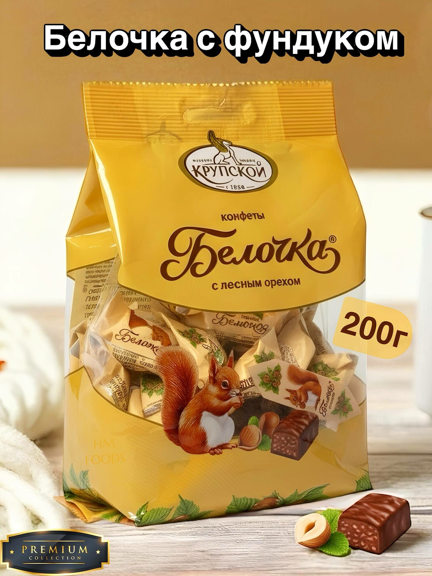 Конфеты Ф. Крупской Белочка, 200г