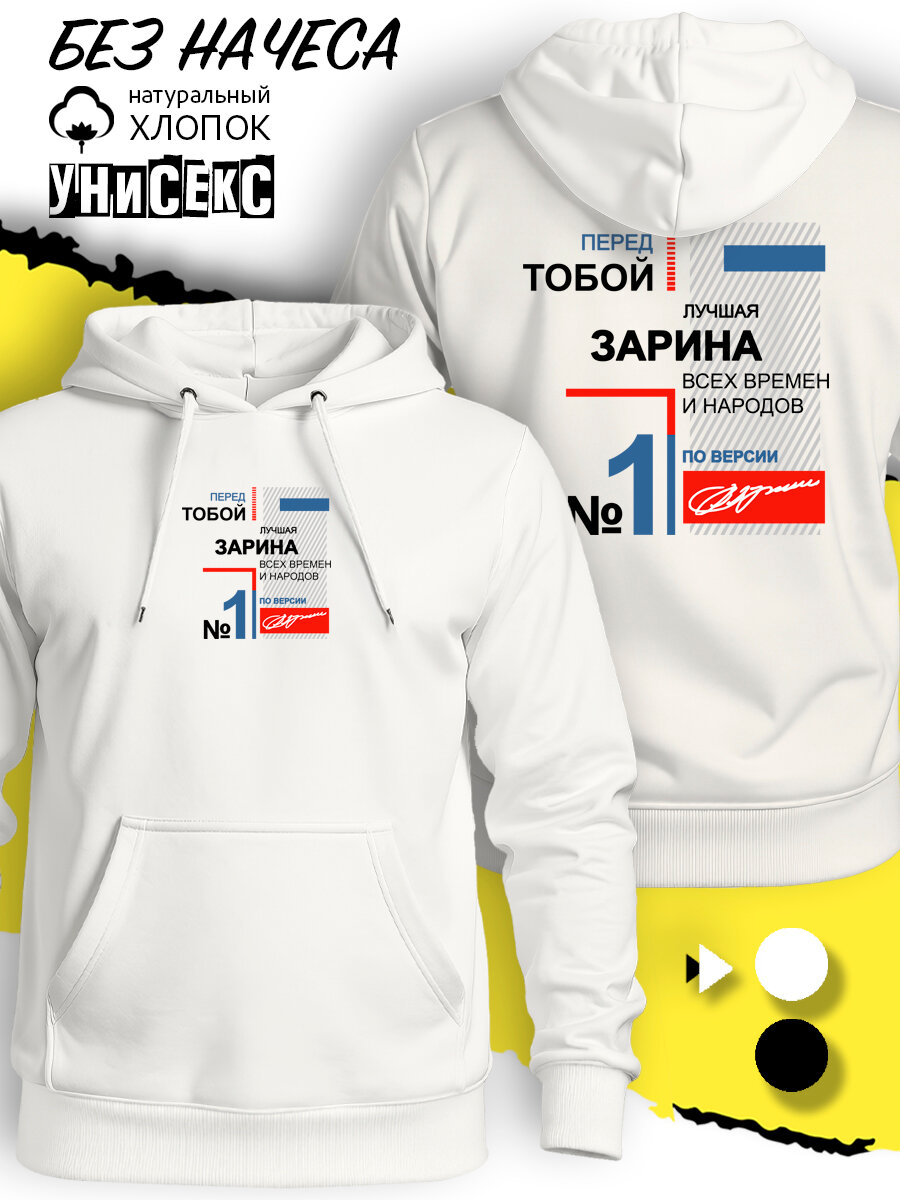 Худи Толстовка свитшот с именем Зарина