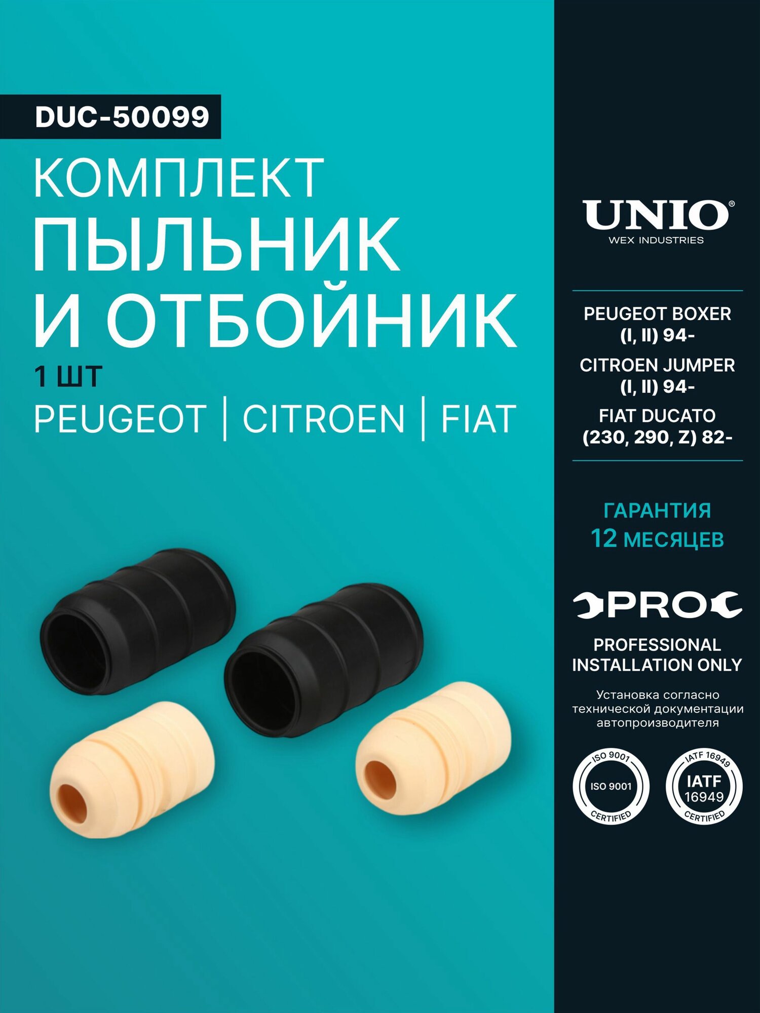 Комплект пыльник и отбойник Peugeot Boxer I, II 94-, Citroen Jumper I, II 94-, Fiat Ducato (230,290, Z) 82-