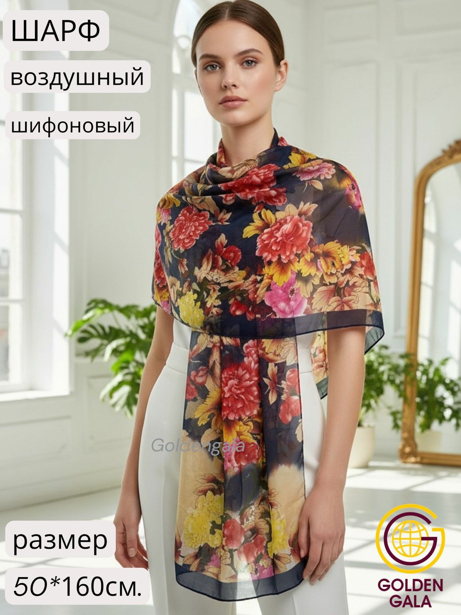 Шарф для женщин