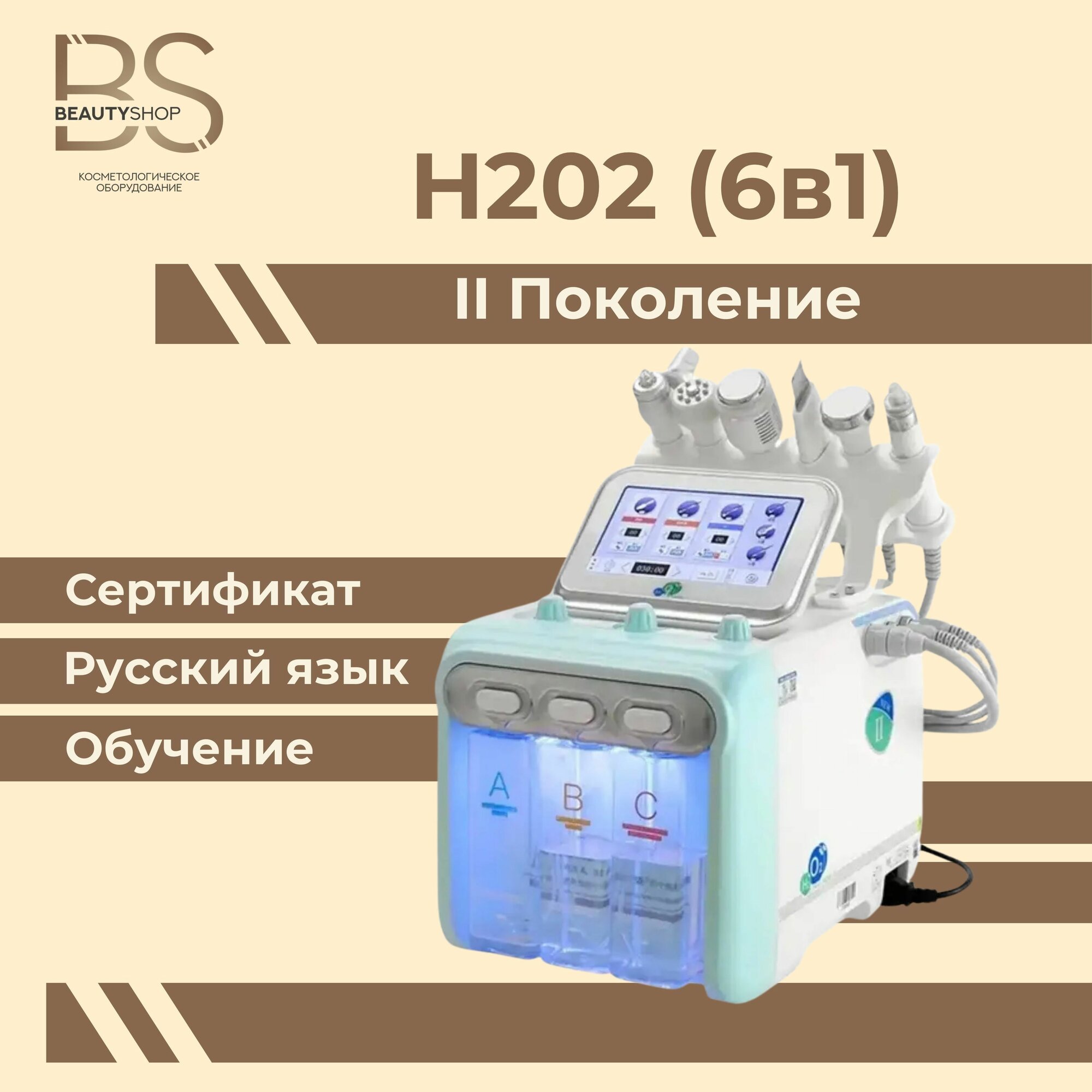 Косметологический комбайн H2O2 6в1 второго поколения (мятный корпус)