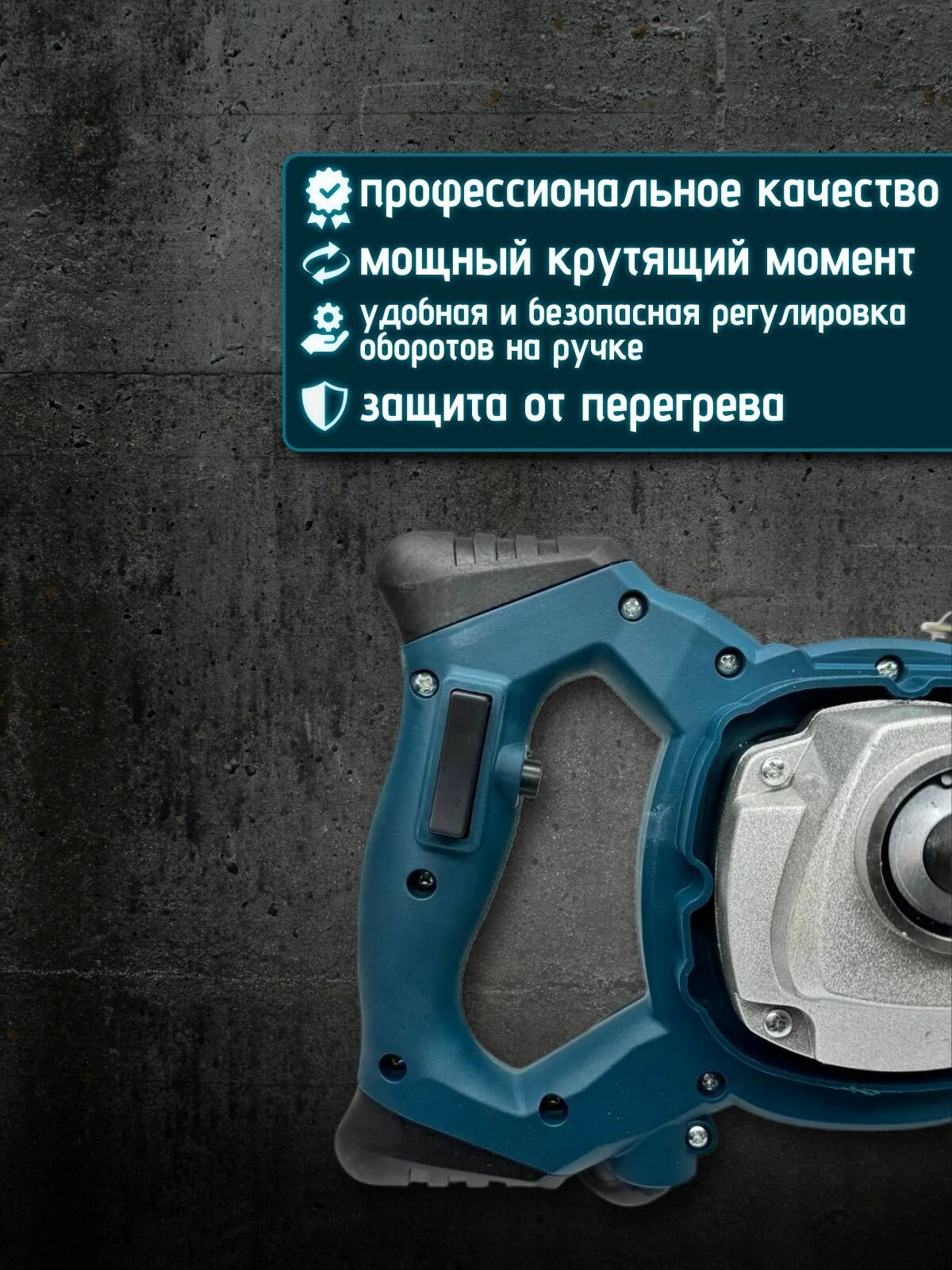 Строительный миксер — фото 1
