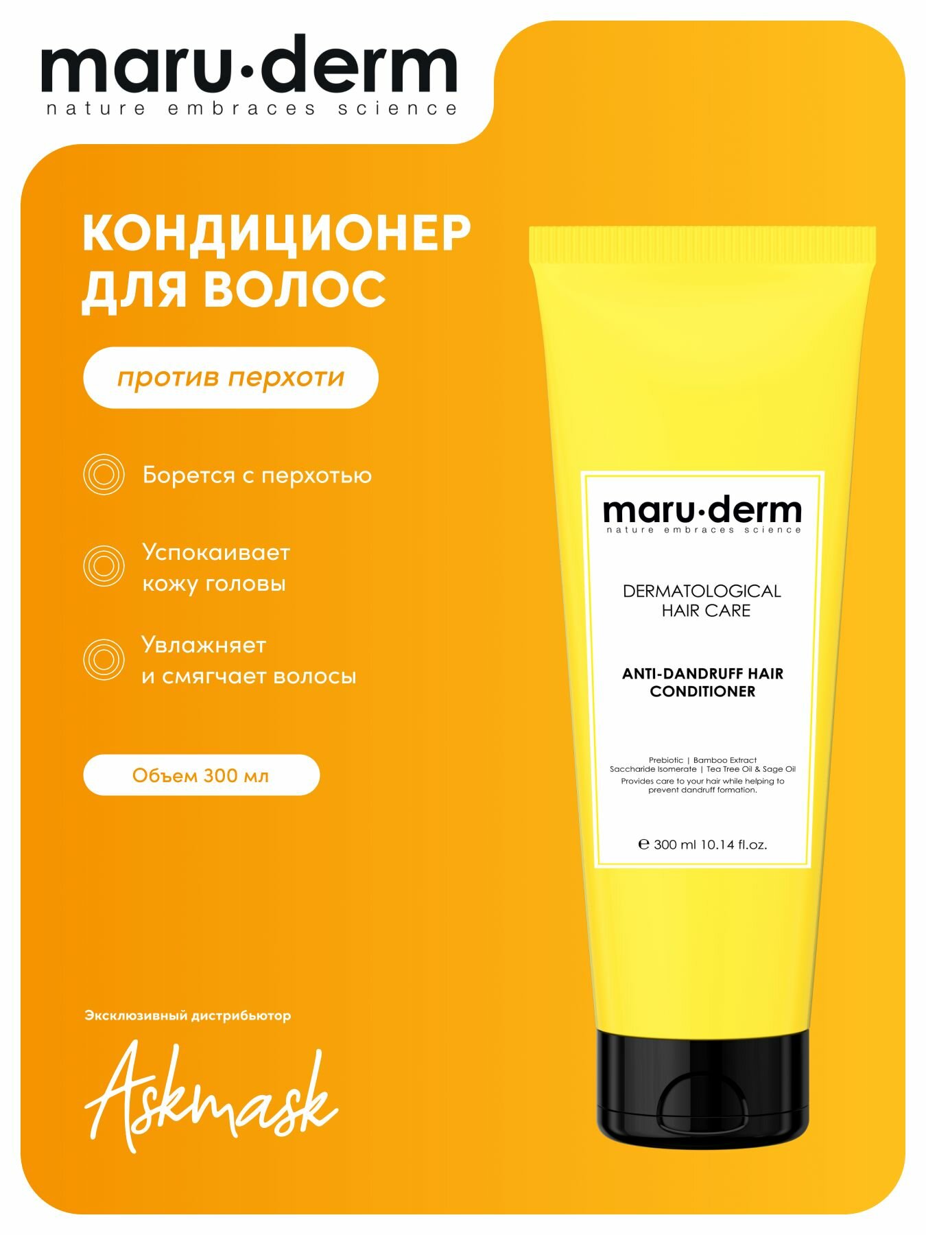 Кондиционер для волос Maru.derm Anti-Dandruff Hair Conditioner 300мл
