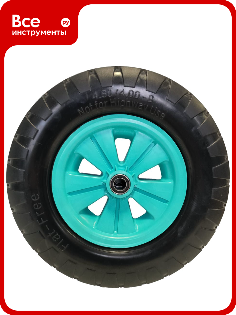 Колесо пенополиуретановое ООО РВ Пласт-8, ступица 20 мм 0258