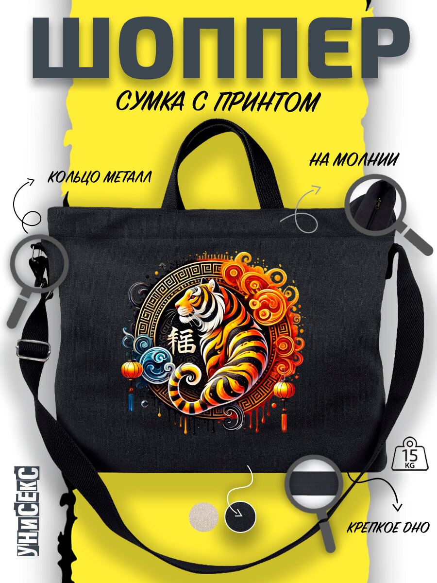 Сумка  шоппер y2k через плечо с годом тигра