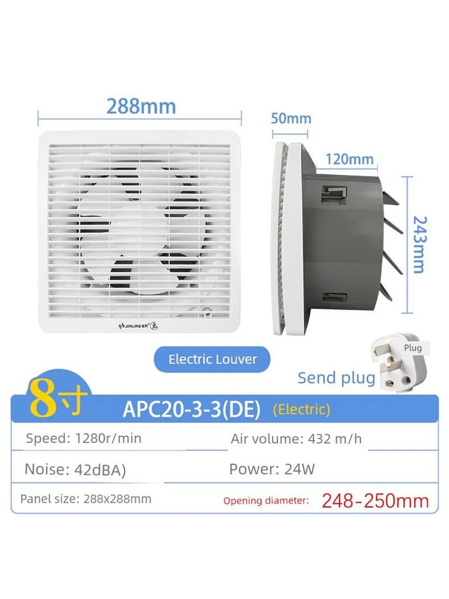 Вентилятор Jinling 8 дюймов-250-260мм, электрический