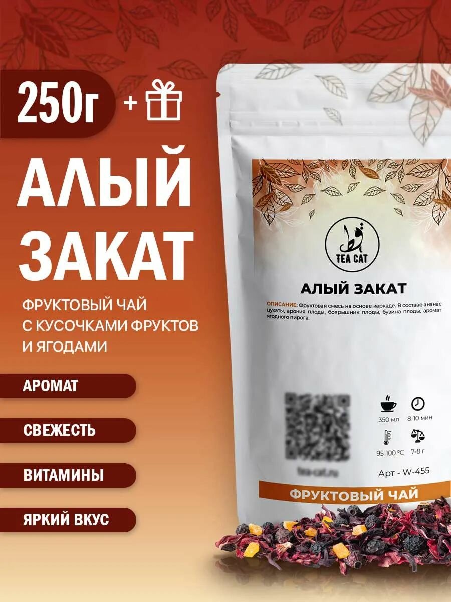 Чай фруктовый Алый закат, 250г