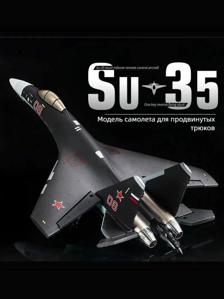 Квадроцикл радиоуправляемый Su-35, 3D-оптика, 50 км/ч, 15 мин, пульт ДУ чёрный