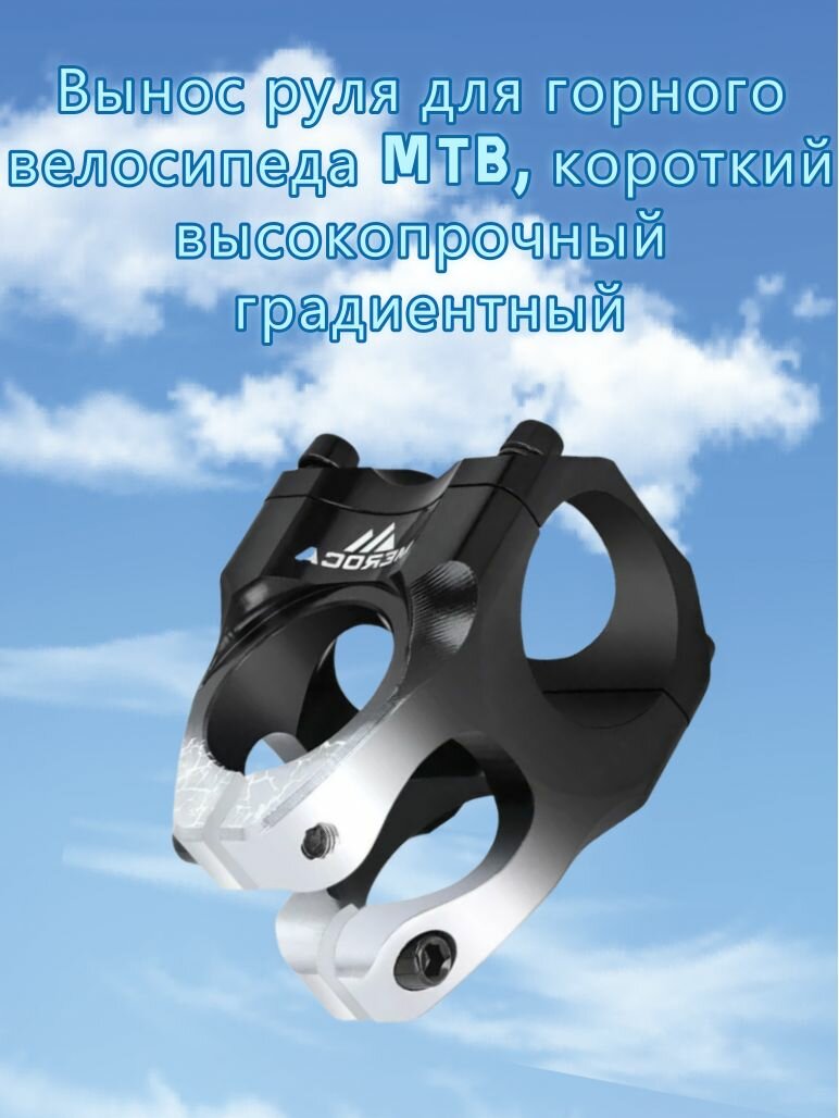 Вынос руля для горного велосипеда MTB, короткий высокопрочный градиентный