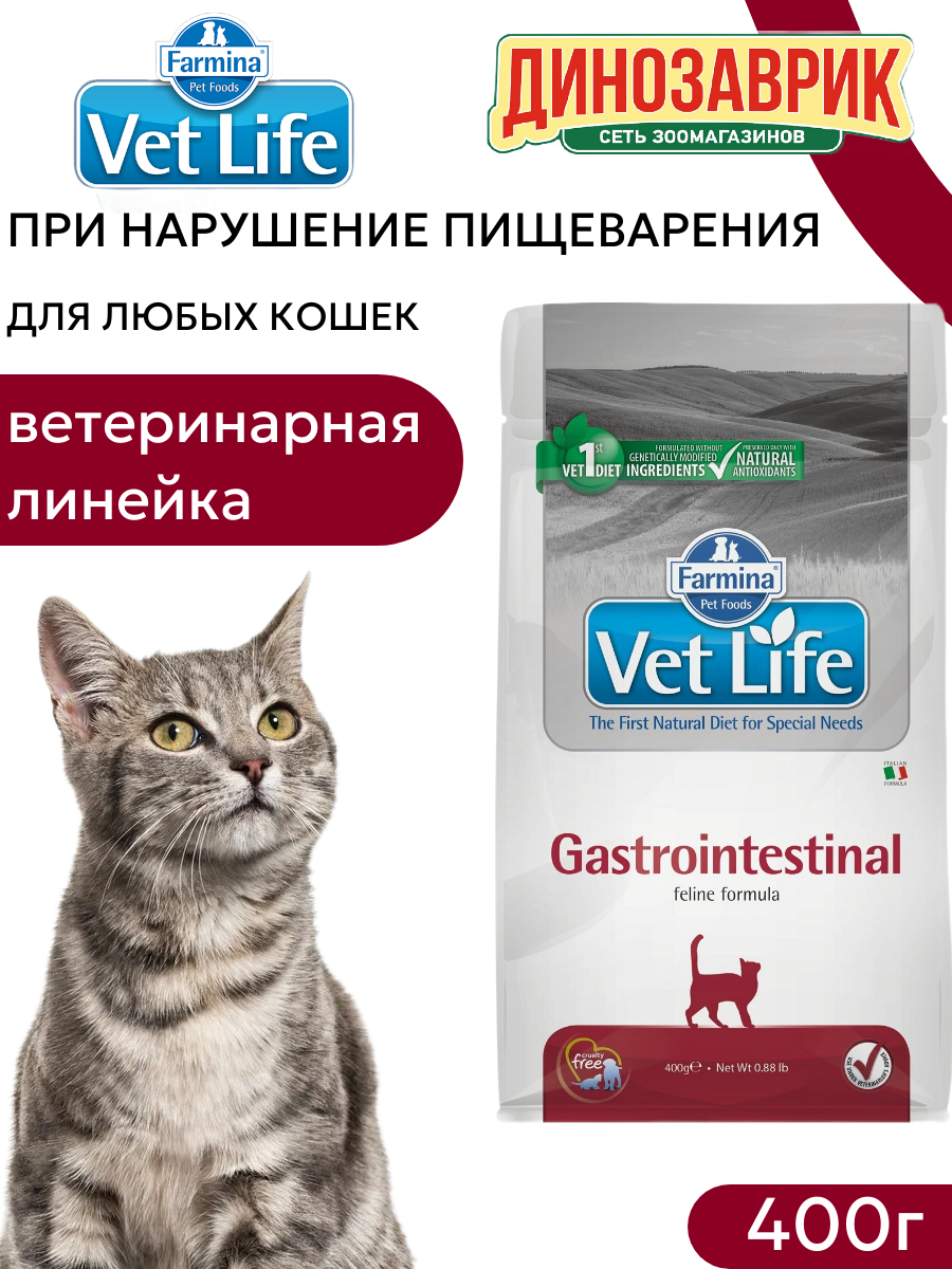 Сухой корм Farmina Vet GASTROINTESTINAL FELINE для котят и взрослых кошек всех пород, восстановление ЖКТ 400гр