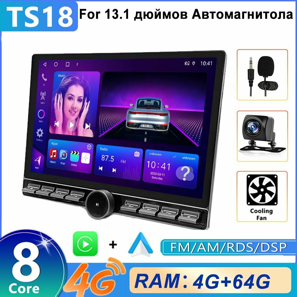 Автомагнитола 13.1 дюймов 8-ядерный Android 13.0 автомобильный TS18 4+64G SIM-4G WiFi DSP AM/FM