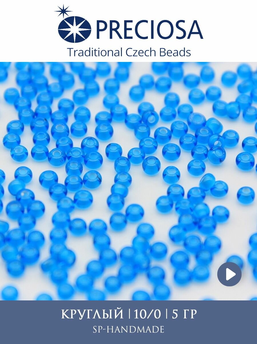 Бисер чешский PRECIOSA круглый 10/0 65156 голубой прозрачный, белая линия внутри 5 гр. (1 сорт)