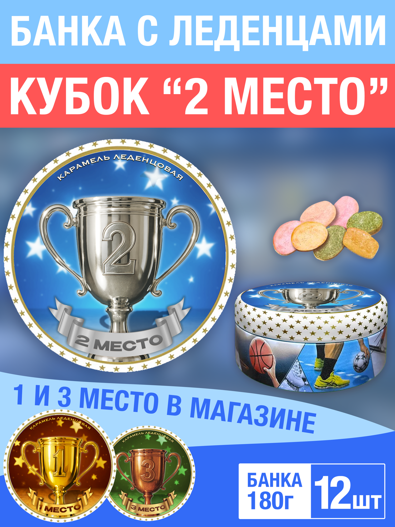 Леденцы карамель WoodenKing "Кубок за 2 место", ассорти, без ГМО, в жестяной банке, 12 банок