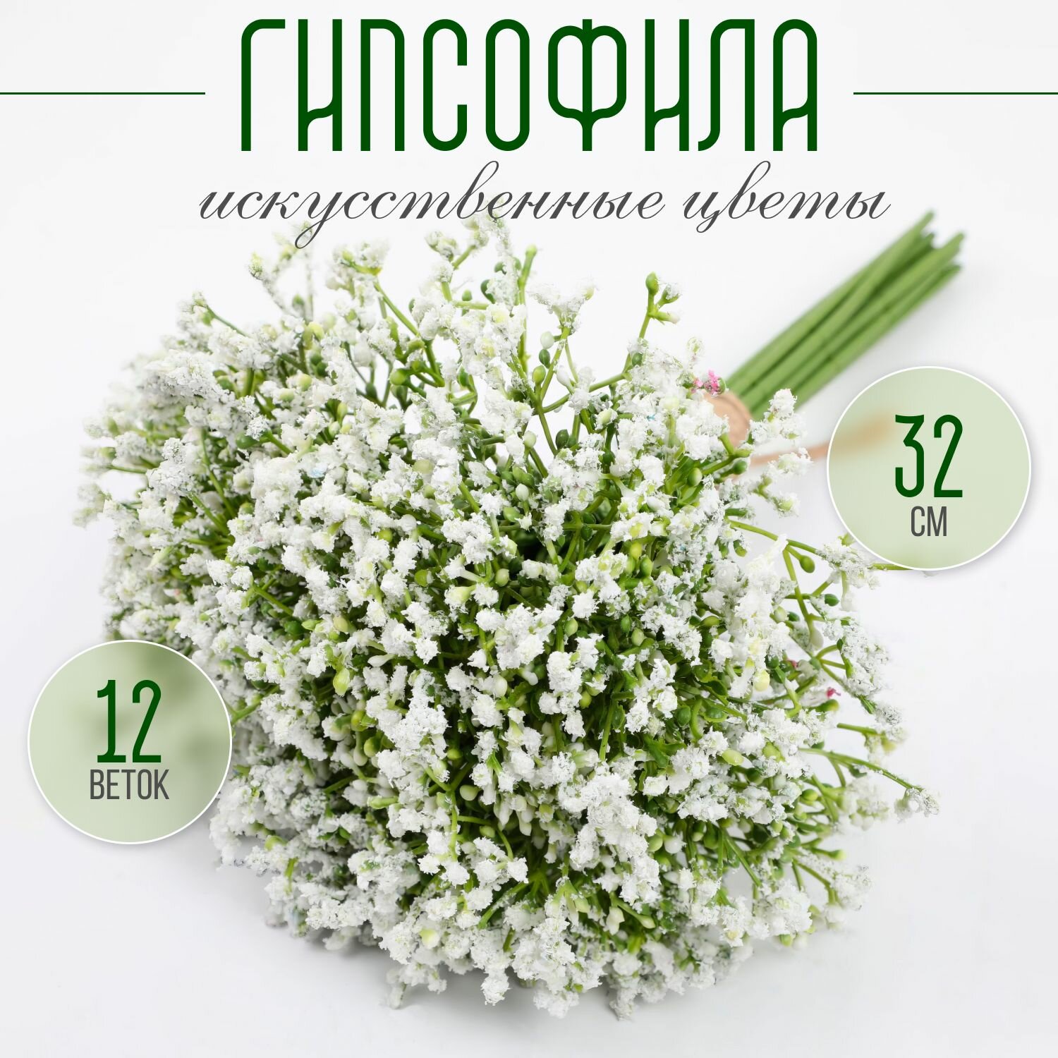 Искусственные цветы гипсофила белая 12 веток Букет из искусственных звезд