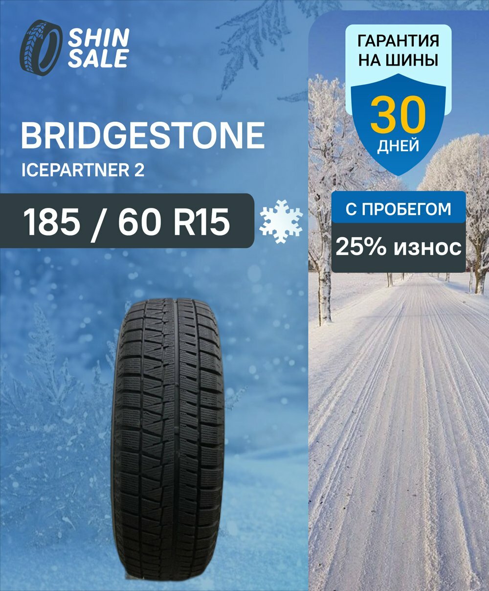 Зимние шины нешипованные Bridgestone Icepartner 2 185/60 R15 25.0% износ T0091048