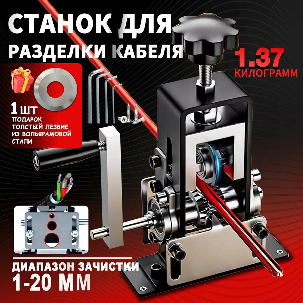 Станок для разделки кабеля,1-20мм станок для зачистки проводов для зачистки кабеля