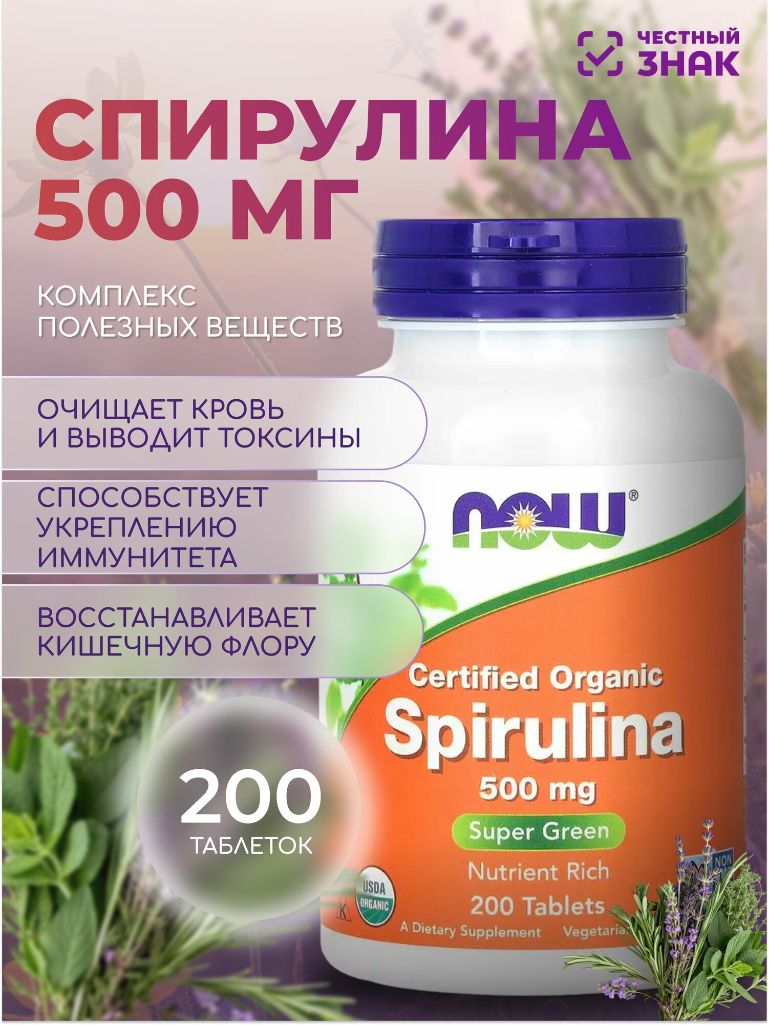 Органическая спирулина, дозировка 500 мг, NOW, 200 таблеток, для укрепления иммунитета